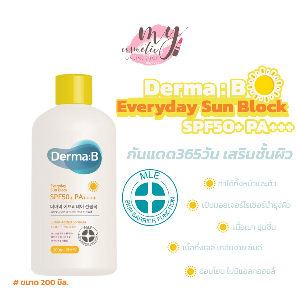 (ลดอีก10บาทกรอก MYCOBB) DermaB Everyday Sun Block SPF50 PA ขนาด 200ml ...