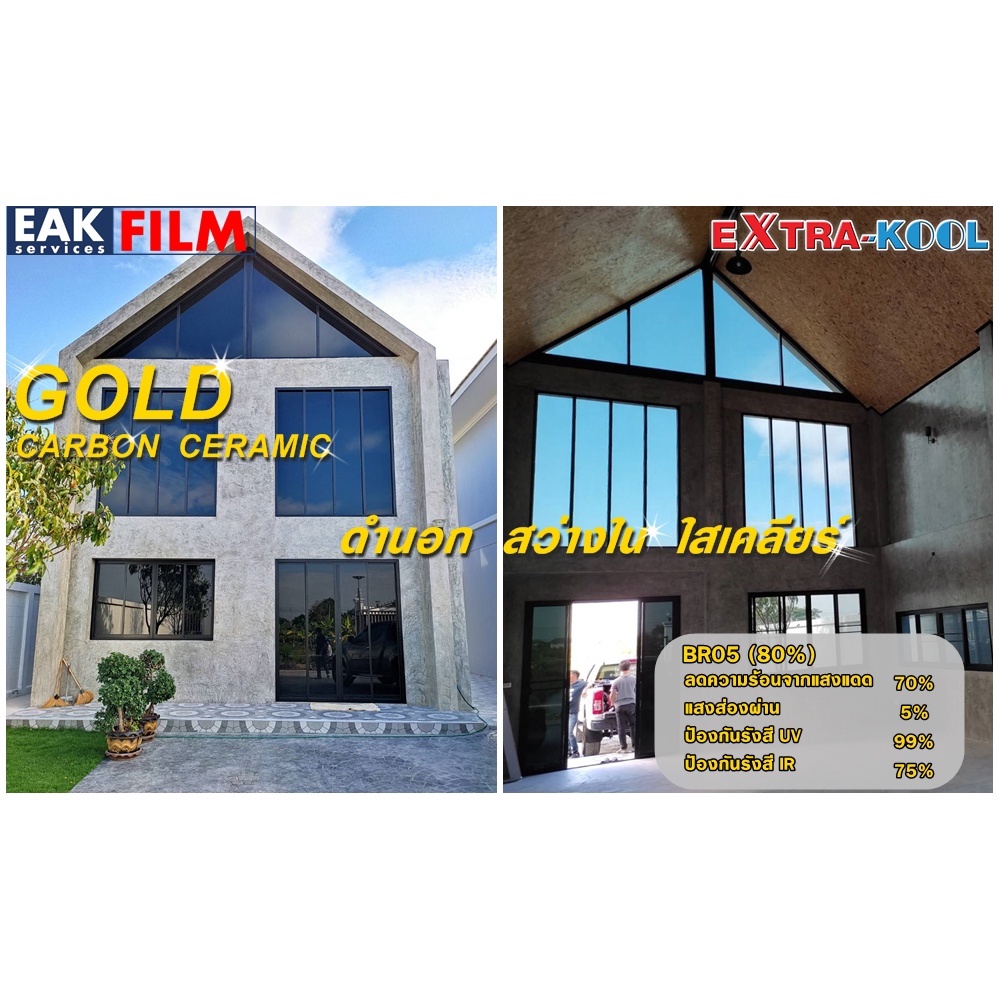 ฟิล์มกันร้อนบ้านคอนโดอาคารพร้อมติดตั้ง EXTRA-KOOL GOLD CARBON CERAMIC FILM - maple032 - ThaiPick