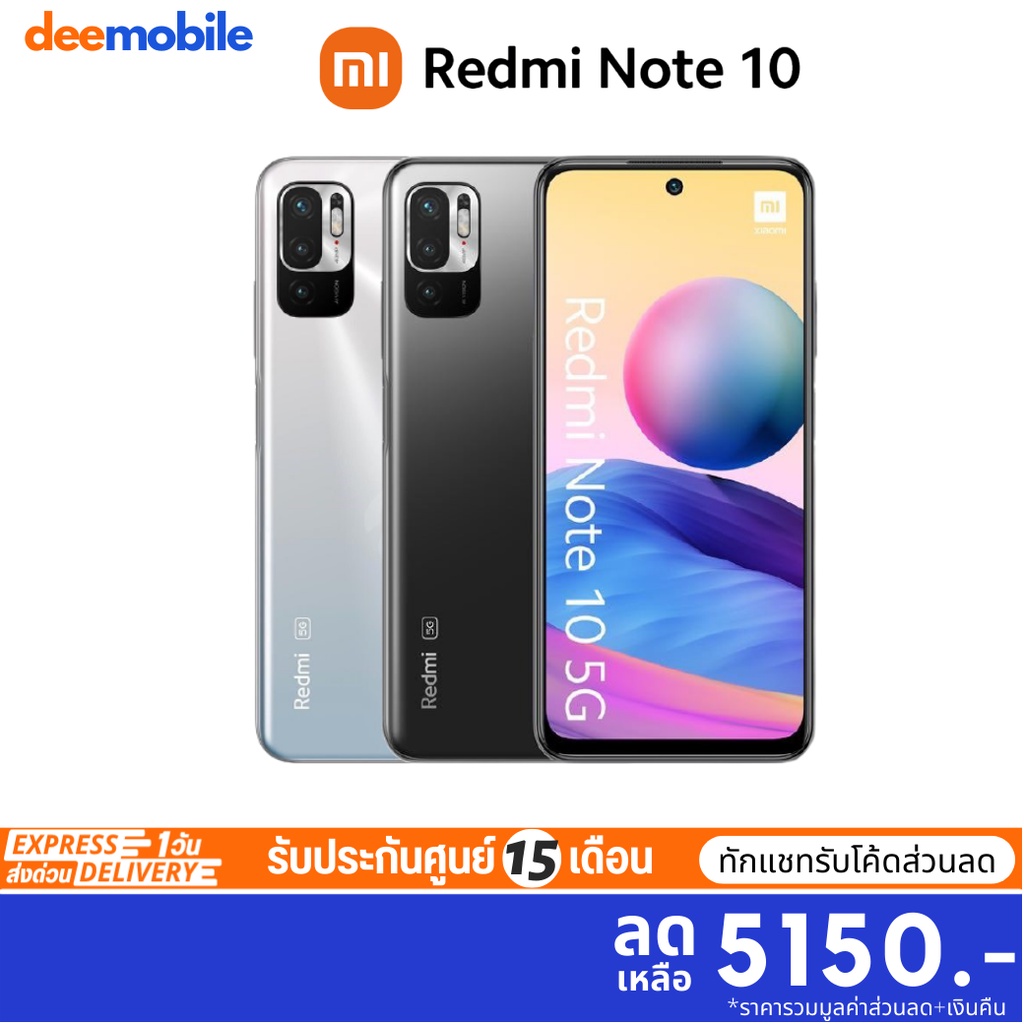 Xiaomi Redmi Note10 5G ประกันศูนย์ไทย15เดือน - deemobile - ThaiPick