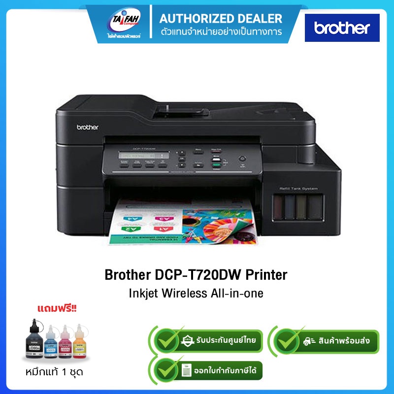 Brother DCP-T720DW Inkjet Wireless All-in-one Printer/รับประกันศูนย์ ...