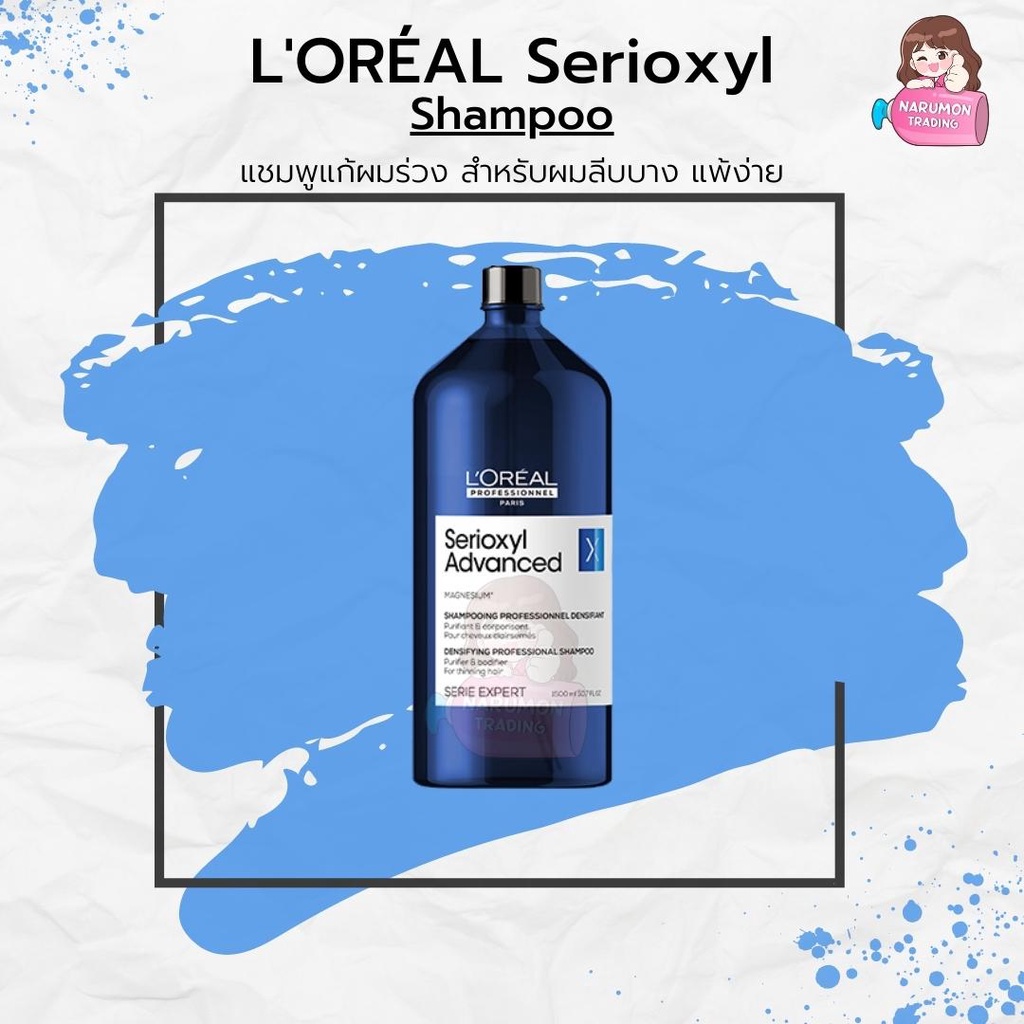 LOREAL Serie Expert Serioxyl Advanced Shampoo 1500ml | Shopee Thailand