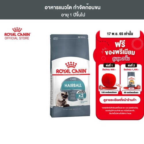 Royal Canin Hairball Care 4kg 1 