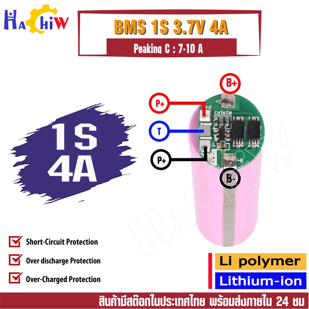 BMS 1S 4A ป้องกันแบตเตอรี่ลิเธียม-ไอออน Li-ion Lithium Li -Polymer ...
