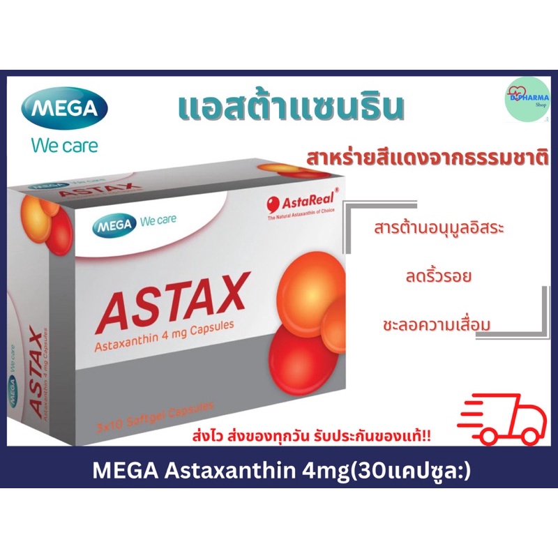 ASTAX(MEGA ASTAXANTHIN4mg)30แคปซูล | Shopee Thailand