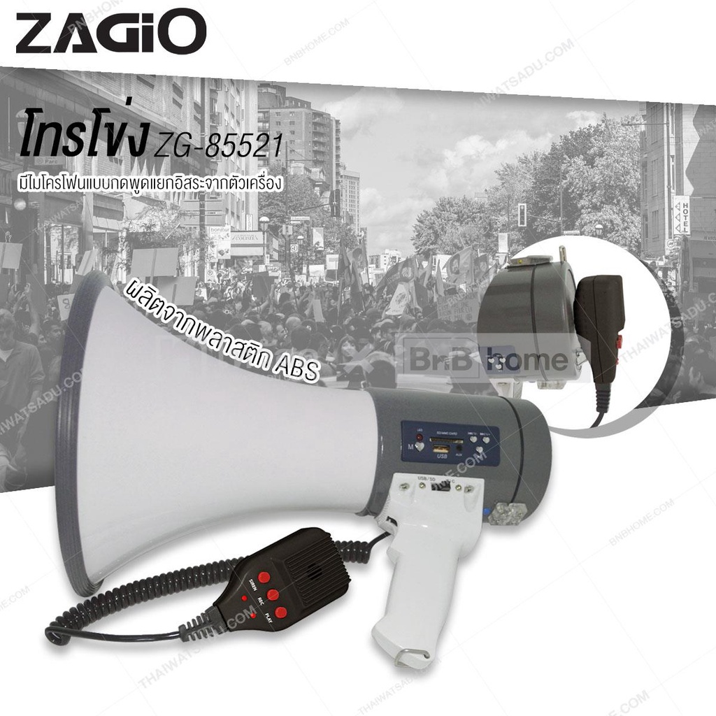 ZAGIO โทรโข่ง รุ่น ZG-85521 สีขาว - เทา - thaiwatsadu_official_store ...