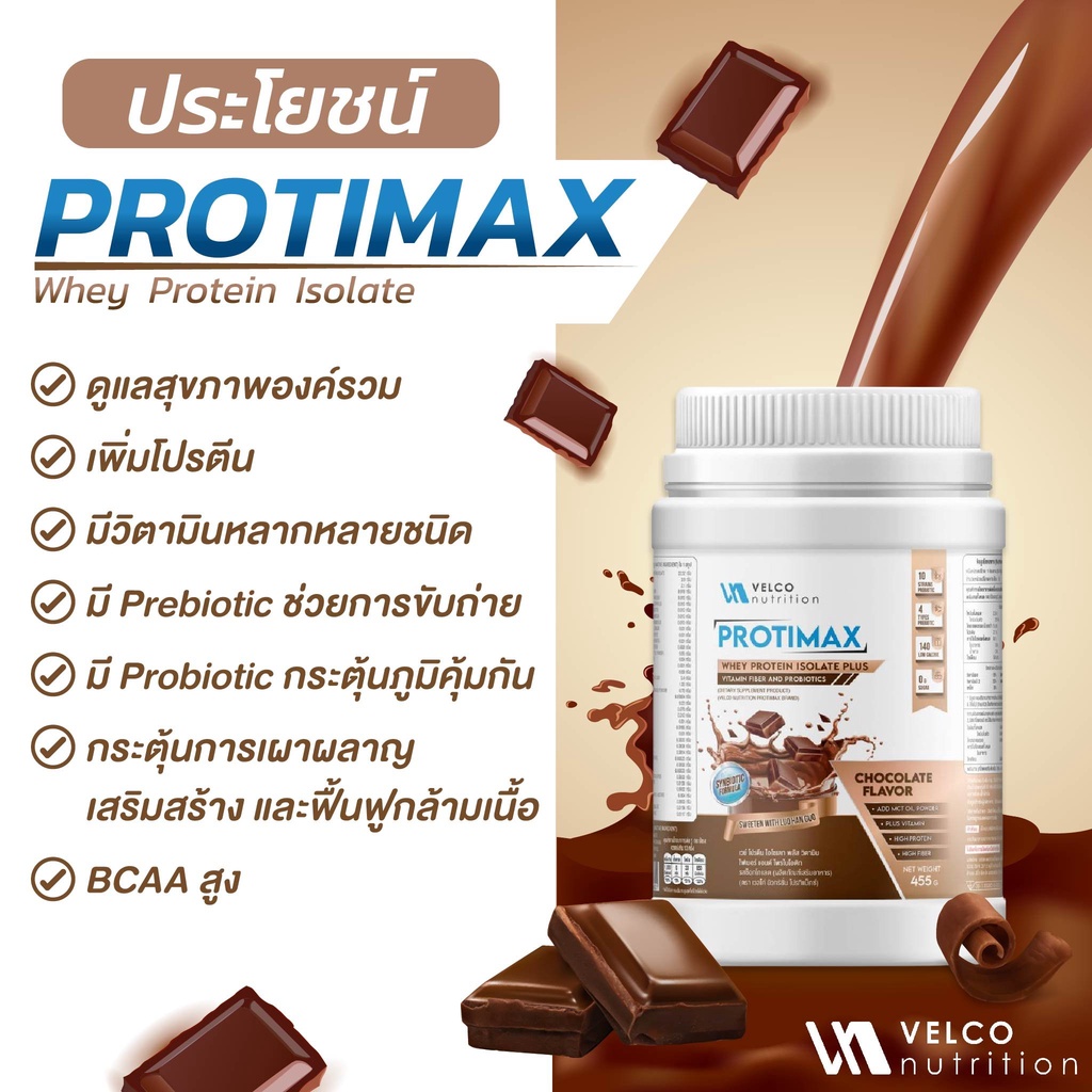 Velco Nutrition Protimax เวย์โปรตีน ไอโซเลท whey protein isolate ผสม ...