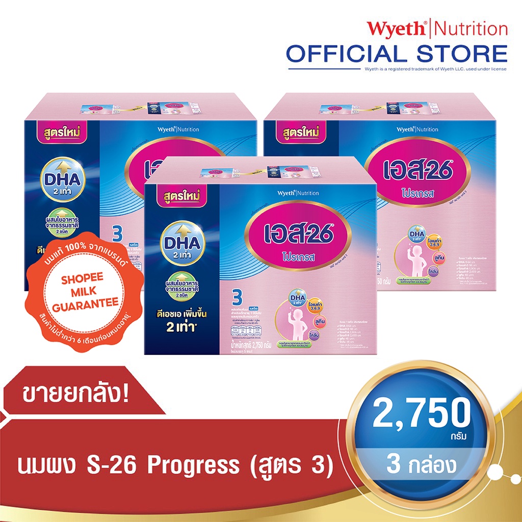 S-26 Progress 2750 g นมผง ยกลัง (สูตร 3) Pack 3 กล่อง - s26_progress ...