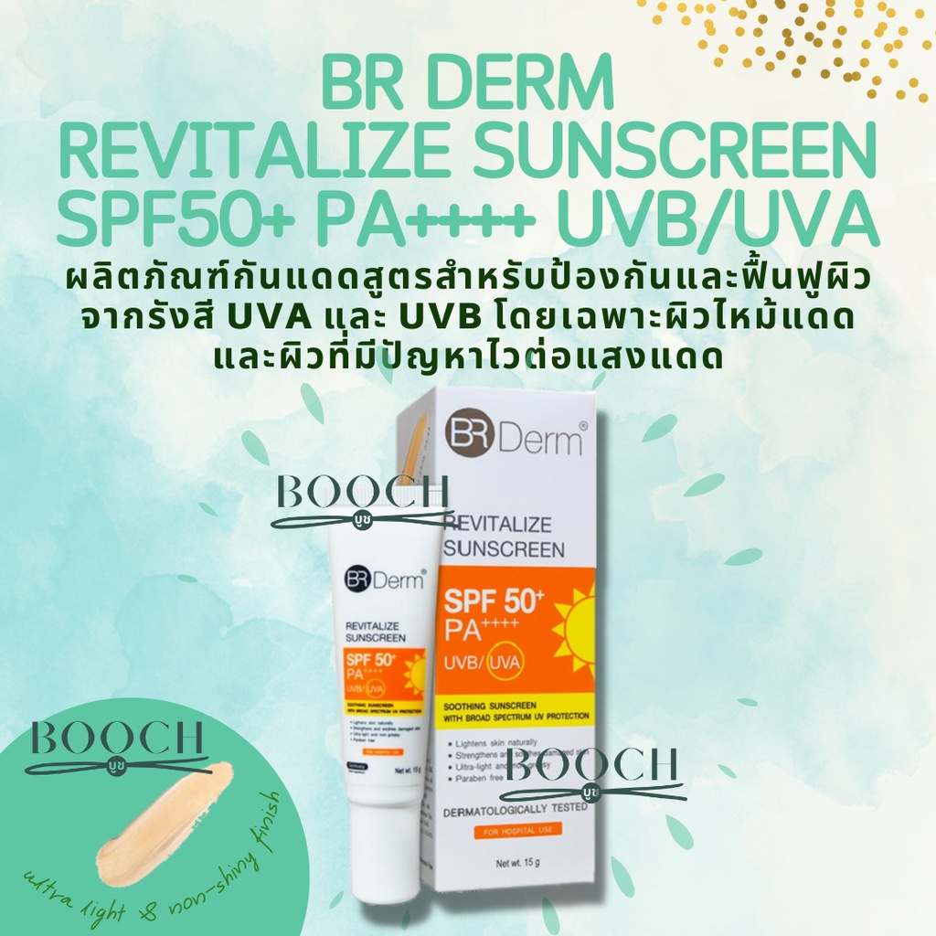BR DERM REVITALIZE SUNSCREEN SPF50+PA++++ 15 G | Shopee Thailand