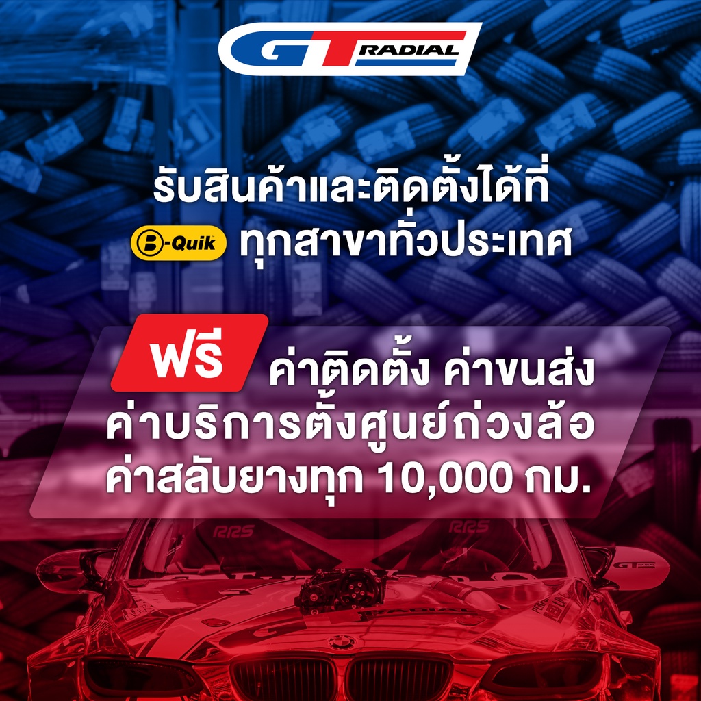 ยางขอบ 16-18 ยางรถยนต์ GT RADIAL รุ่น SPORTACTIVE 2 (4เส้น) แถมฟรี 4 รายการ(สอบถามสต็อกก่อนสั่ง ...