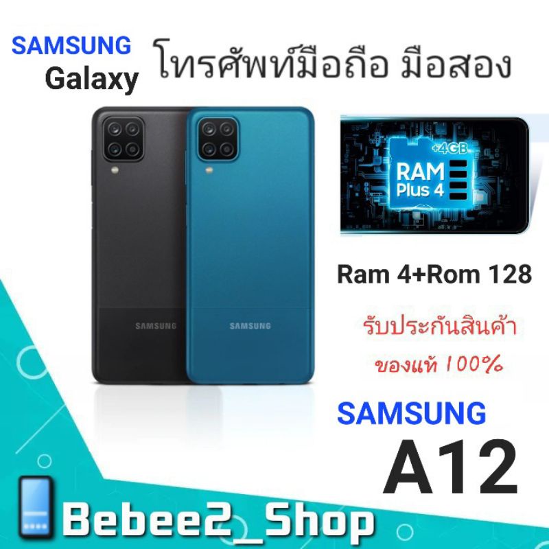 Samsung galaxy A12 เครื่องแท้ศูนย์ Ram 4 Rom 128 โทรศัพท์ มือถือ มือสอง ...