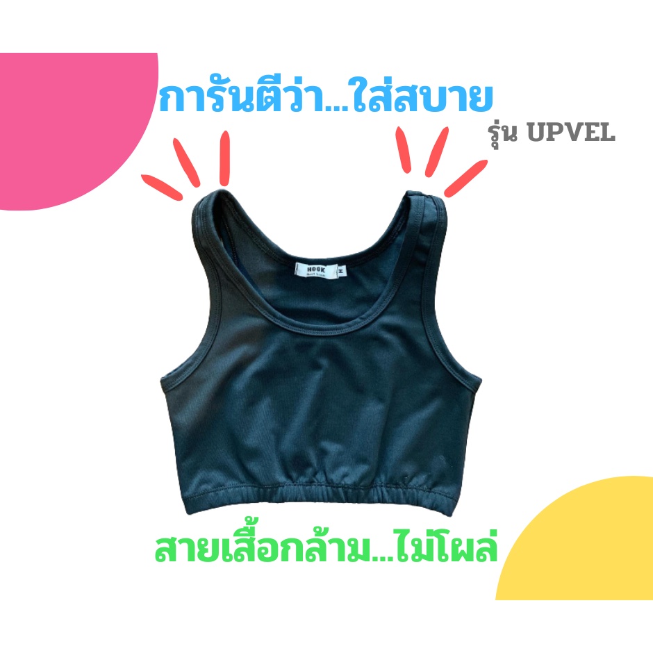 Hook Best Look เสื้อกล้ามทอมเสื้อกล้ามทอมครึ่งตัว รุ่น Upvel(S-3XL) - hook_best_look - ThaiPick