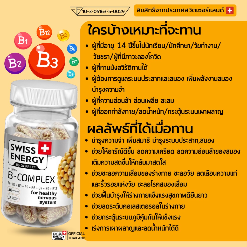 Swiss Energy B complex Sustained Release Capsule 3 กล่อง วิตามินบีรวม ...