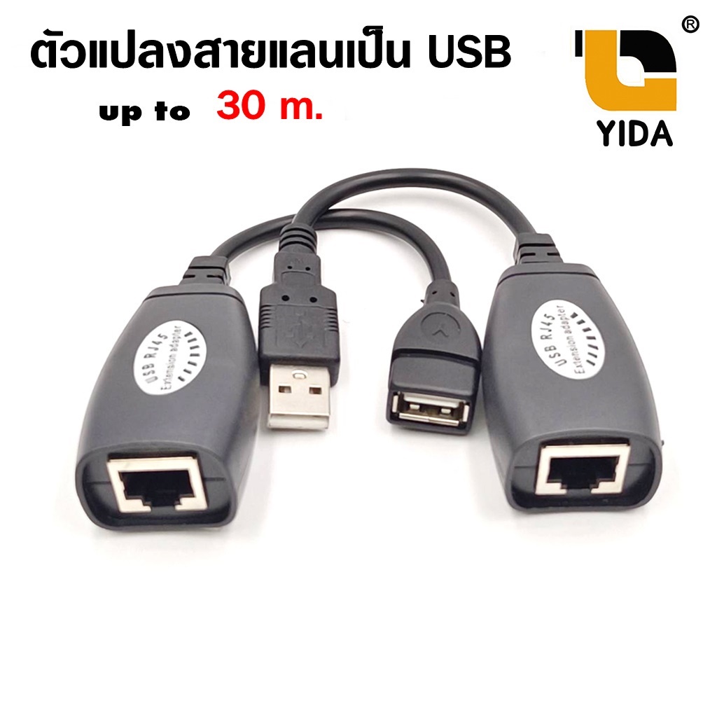 USB RJ45 Extension Adapter USB LAN Extender Up to 30m.Length ตัวแปลงสาย ...