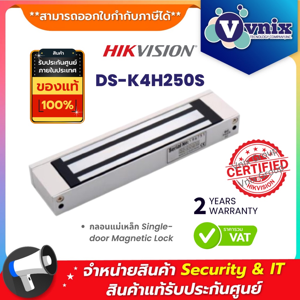 DS-K4H250S กลอนแม่เหล็ก Hikvision Single-door Magnetic Lock by Vnix ...
