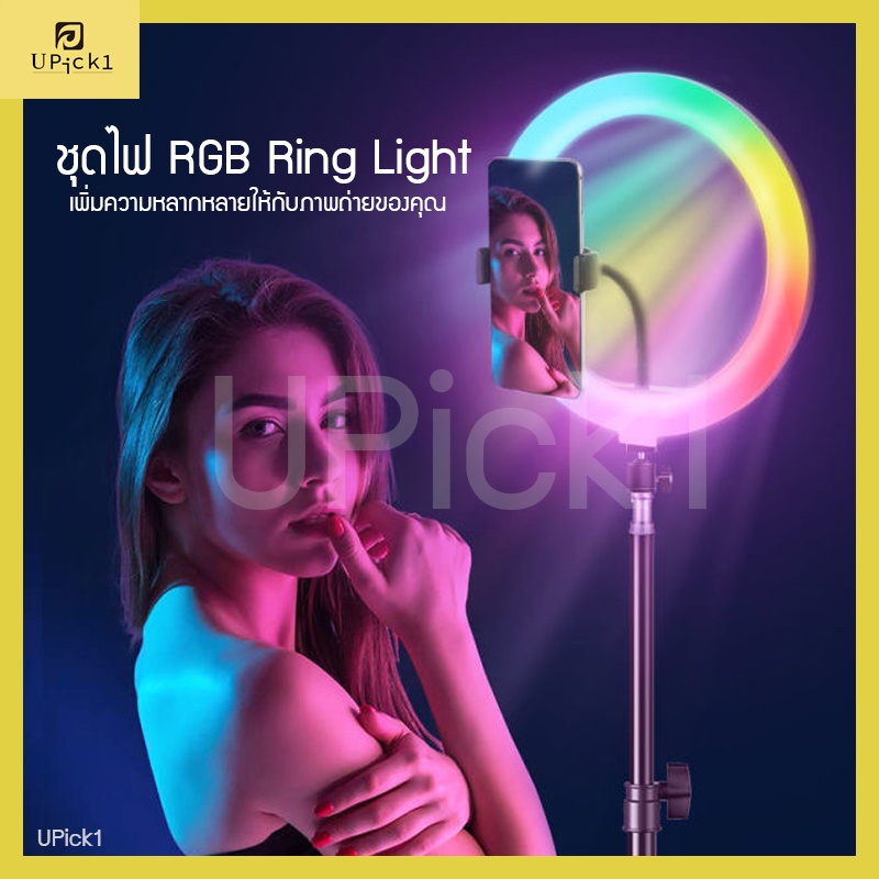 UPick1 ชุดไฟ LED RGB Ring Light ขนาด2630cm พร้อมขาตั้ง2.1m RGB7สี โหมดLED3สี โปร่งใส ฟรีที่จับ ...