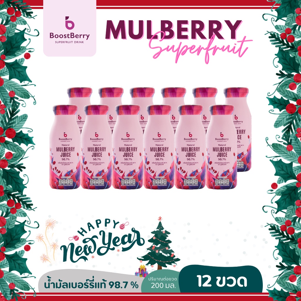 Boostberry ถูกที่สุด พร้อมโปรโมชั่น ก.พ. 2023|BigGoเช็คราคาง่ายๆ