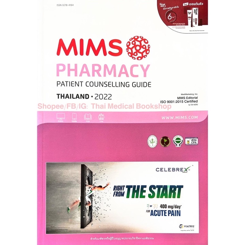 หนังสือ MIMS Patient Counselling Guide THAILAND 2022 Edition drug ...