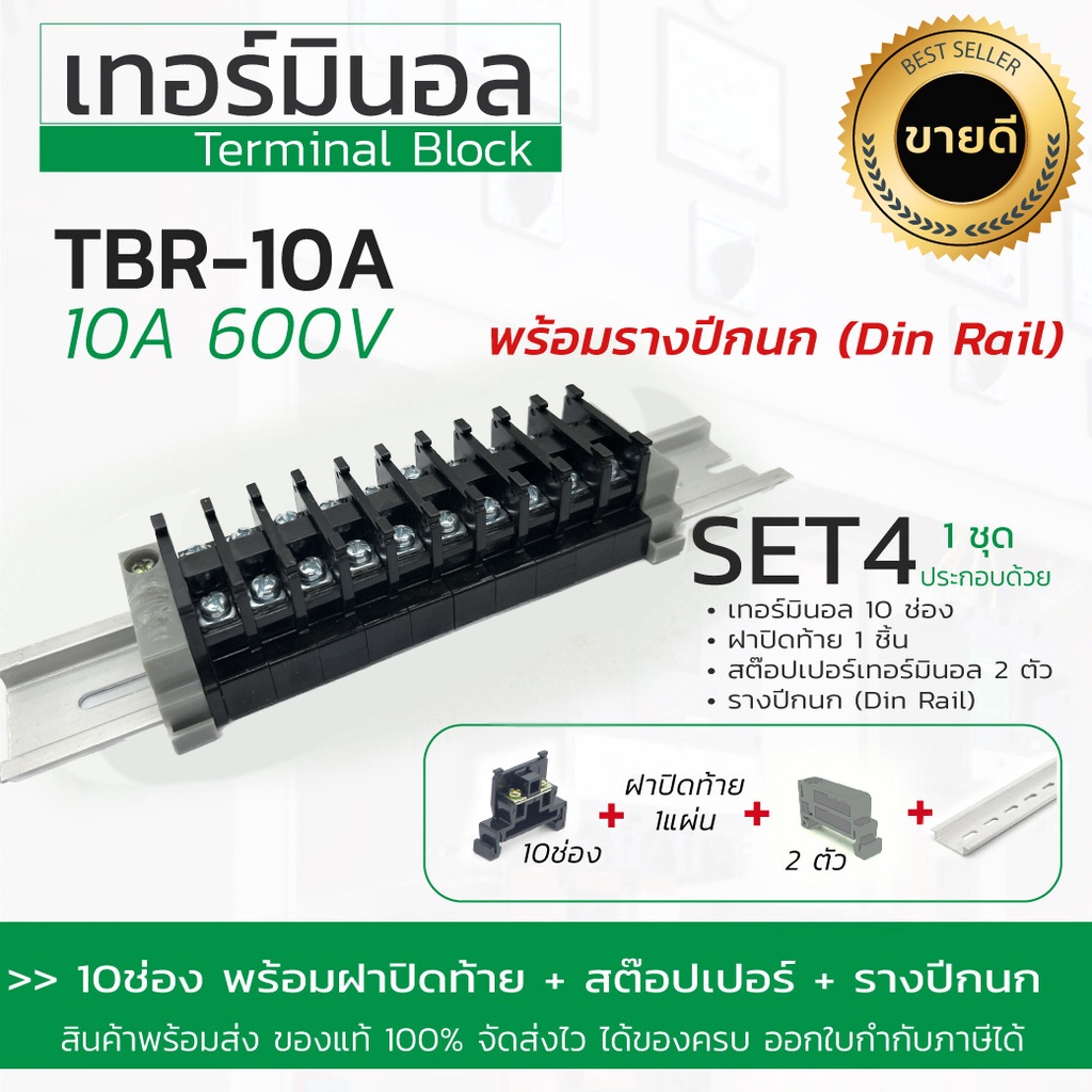 เทอร์มินอล Terminal Block รุ่น TBR-10A 600V ,20A 600V ,30A 600V ,30A 600V ,60A 600V บล๊อกต่อ ...