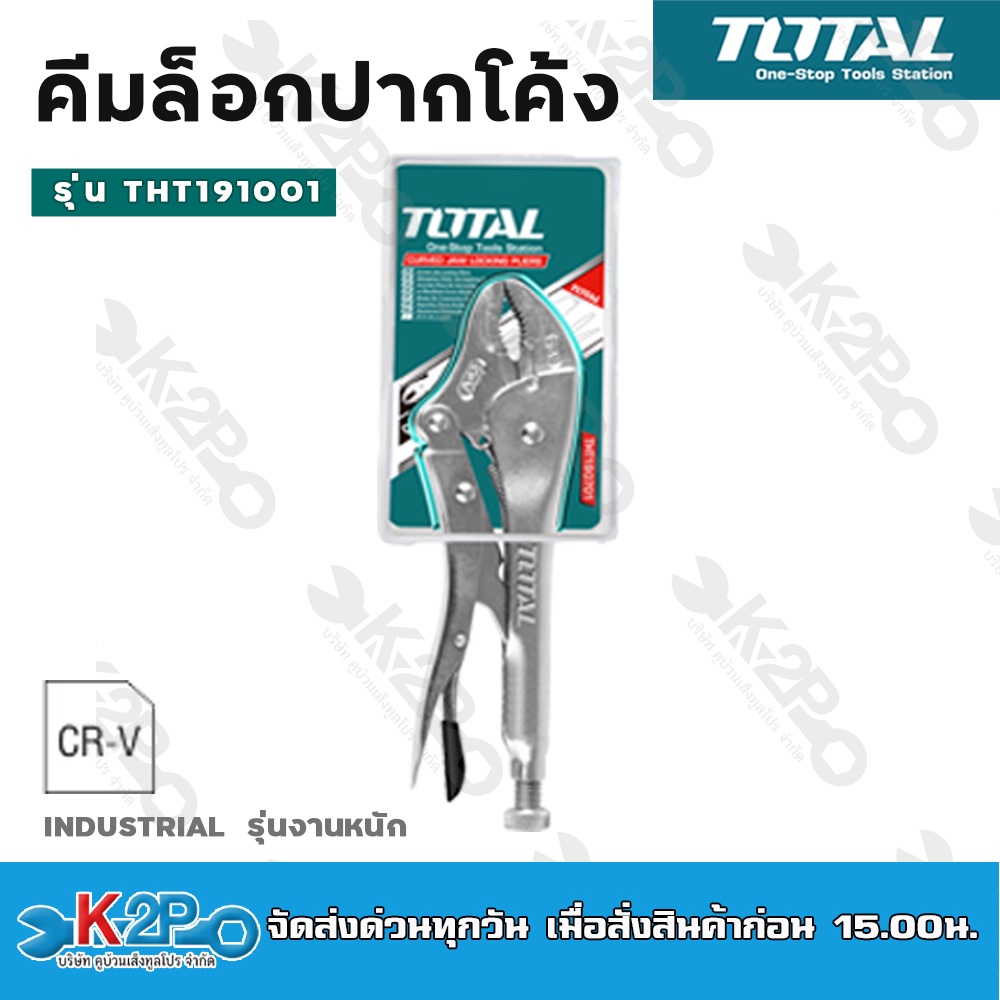 Total คีมล็อคปากโค้ง ขนาด 10 นิ้ว รุ่น THT191001 | Shopee Thailand