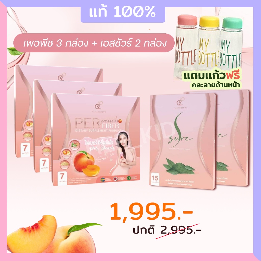 ส่งฟรี เอสชัวร์เพอร์พีชไฟเบอร์ (Per Peach Fiber S sure) ลดน้ำหนัก อั้ม ...