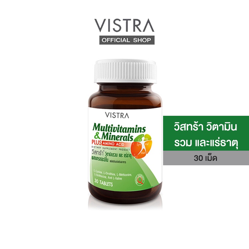 VISTRA Multivitamins & Minerals Amino - วิสทร้า มัลติวิตามินและมิเนอรัล ...