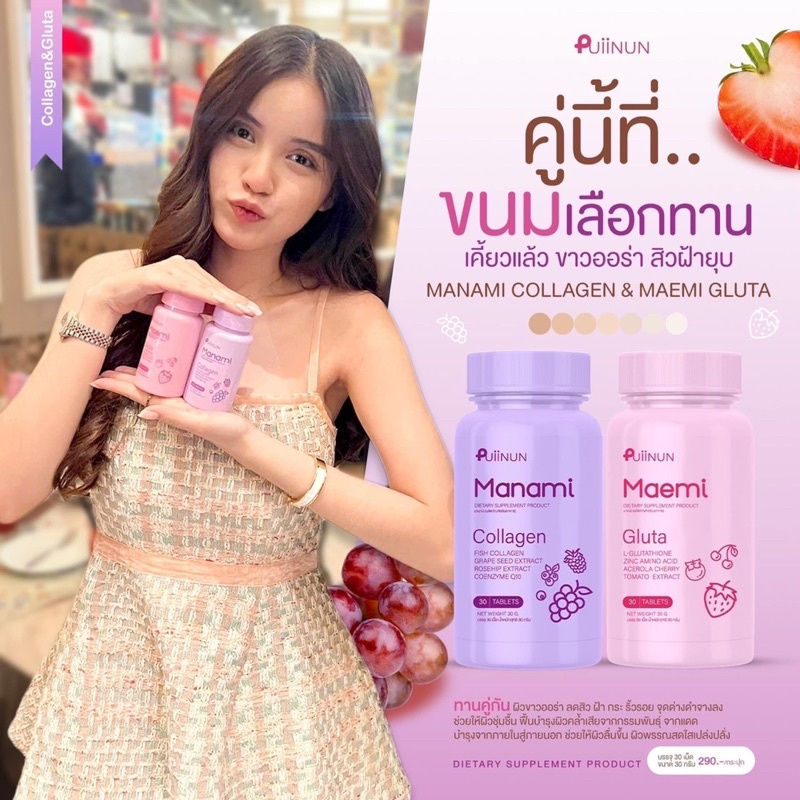 พร้อมส่งGluta Collagen Manami Maemi Puiinun เม็ดเคี้ยวปุยนุ่น มานามิ มาเอมิ กลู้ต้า คอลลาเจน ปุย ...