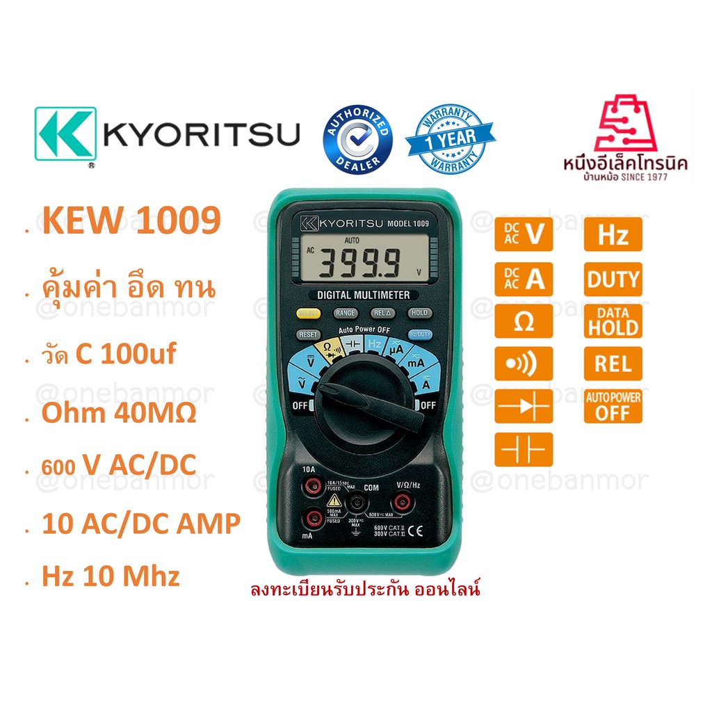 Kyoritsu 1009 ดิจิตอลมัลติมิเตอร์ ยอดนิยม สุดคุ้ม วัดค่า คาปา ความถี่ ...