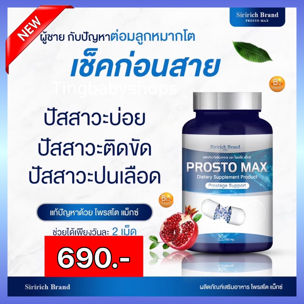 ส่งฟรี 3 กระปุก 990 บาทP-Prost ปัสสาวะขัด ไม่สุด ไม่พุ่ง ต่อมลูกหมากโต ปวดหน่วงอวัยวะ ฉี่ปนเลือด ...
