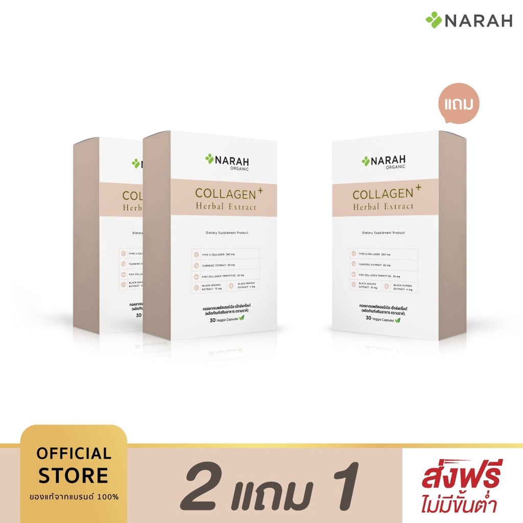 NARAH Collagen Plus Herbal Extract (นราห์คอลลาเจนพลัสเฮอร์เบิล เอ๊กซ์ ...