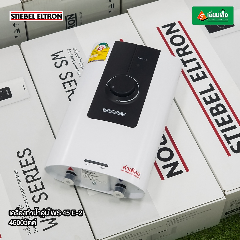 STIEBEL ELTRON เครื่องทำน้ำอุ่น WS 45 E-2 4500วัตต์ | Shopee Thailand
