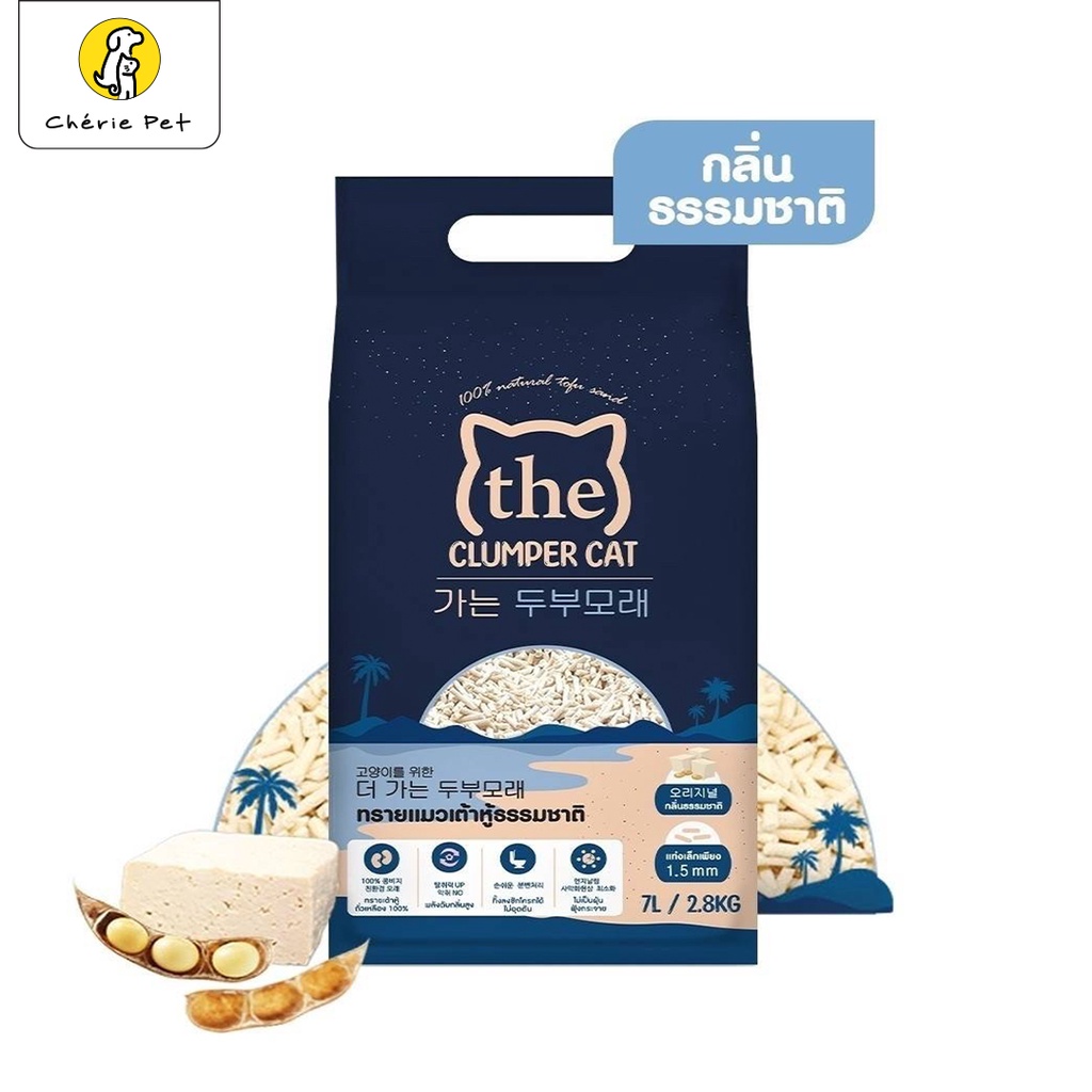 Cherie Pet シ ทรายแมวThe Clumper Cat ทรายเต้าหู้ ทรายแมวเต้าหู้เกาหลี ...