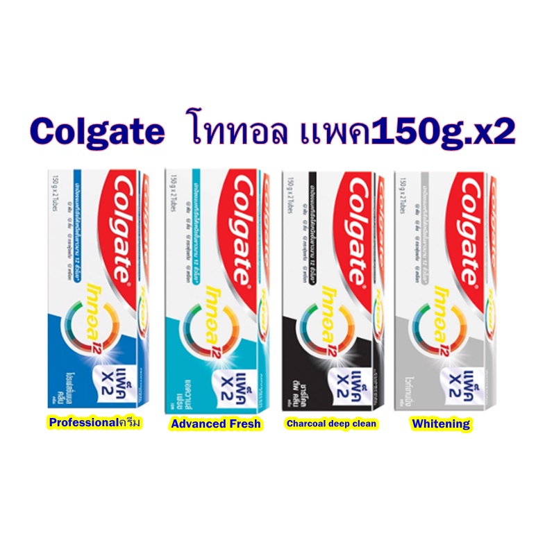 Colgate total คอลเกต โททอล แพคคู่ 150gx2 | Shopee Thailand