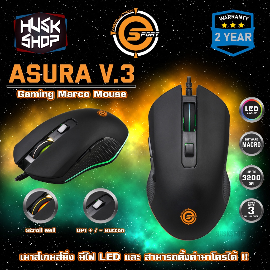 neolution e-sport mouse guardian ราคาพิเศษ | ซื้อออนไลน์ที่ Shopee ส่ง ...