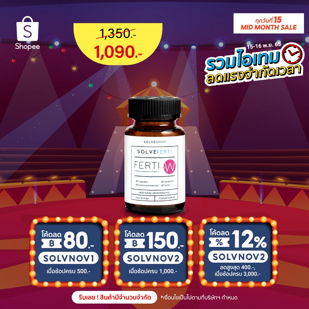 Solve Ferti W วิตามินบำรุงรังไข่ ปรับสมดุลฮอร์โมน คงความสาว ชะลอความชรา ...