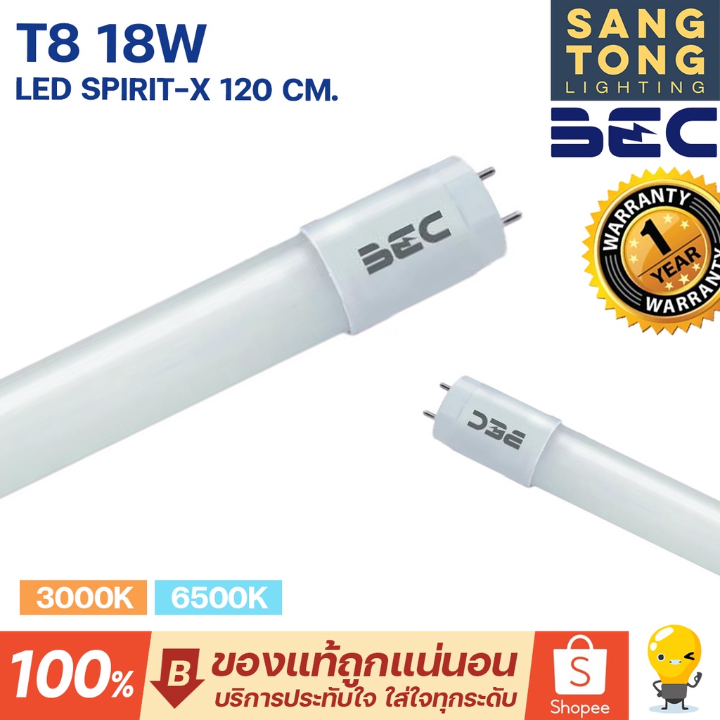 หลอด T8 LED 18W ยาว 120ซม. ยี่ห้อ BEC รุ่น SPIRIT-X สว่าง 2500lm | Shopee Thailand