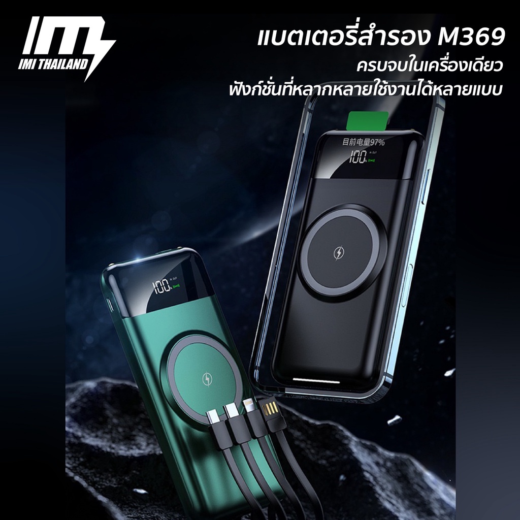 iMI พาวเวอร์แบงค์ไร้สาย 30000mAh M369 powerbank wireless charge พาวเวอร์แบงค์แท้ เพาเวอร์แบงค์ ...