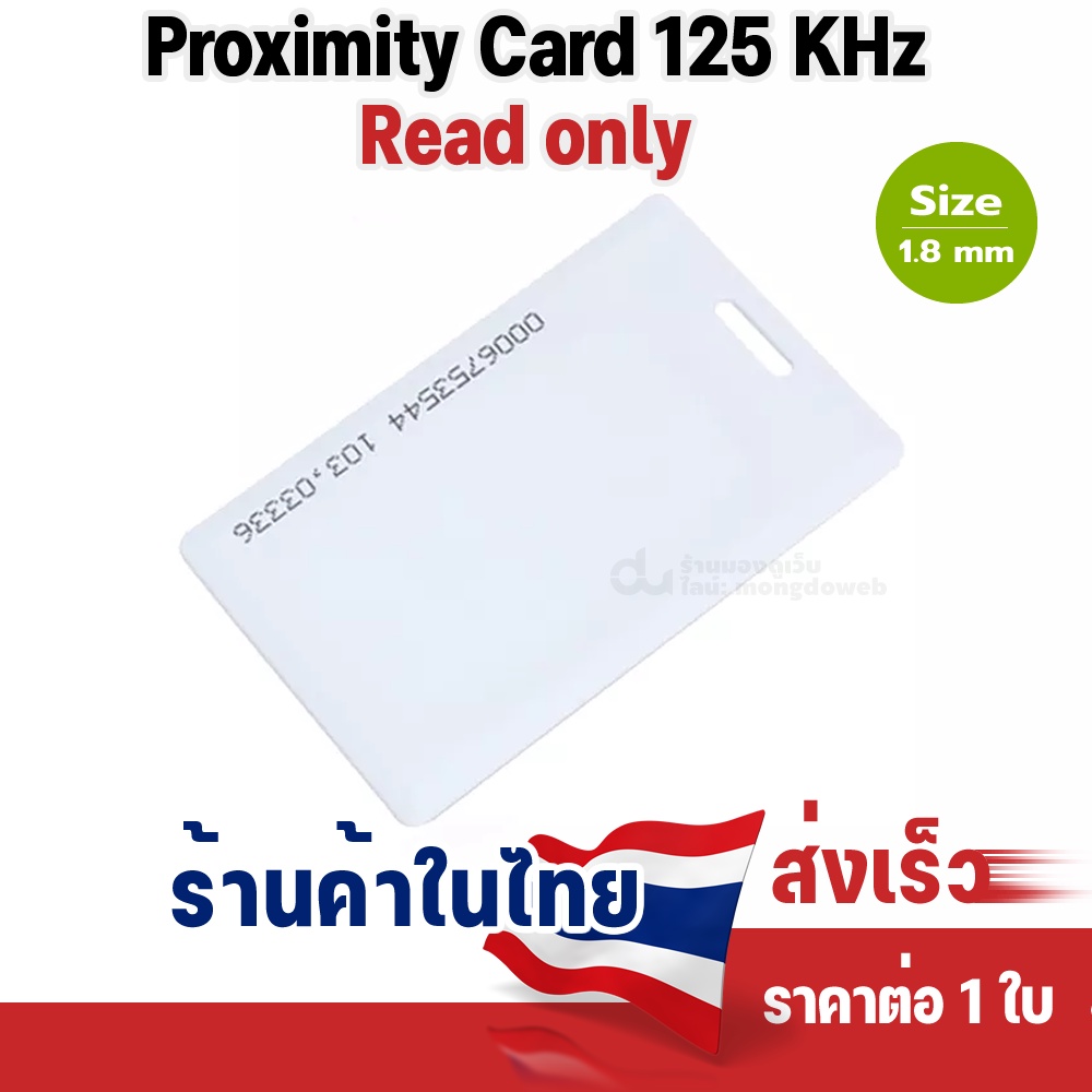 บัตรคีย์การ์ด RFID Card 1.8mm 125 KHz จำนวน 1 ใบ (Read Only) สีขาว ...