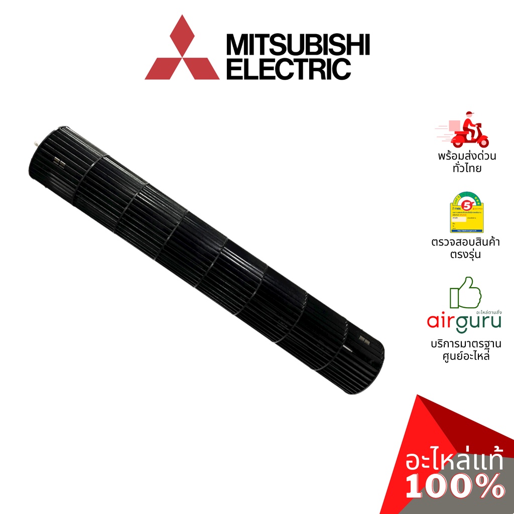 MITSUBISHI รหัส E22F28302 LINE FLOW FAN โพรงกระรอก โบว์เวอร์ ใบพัดลม ...
