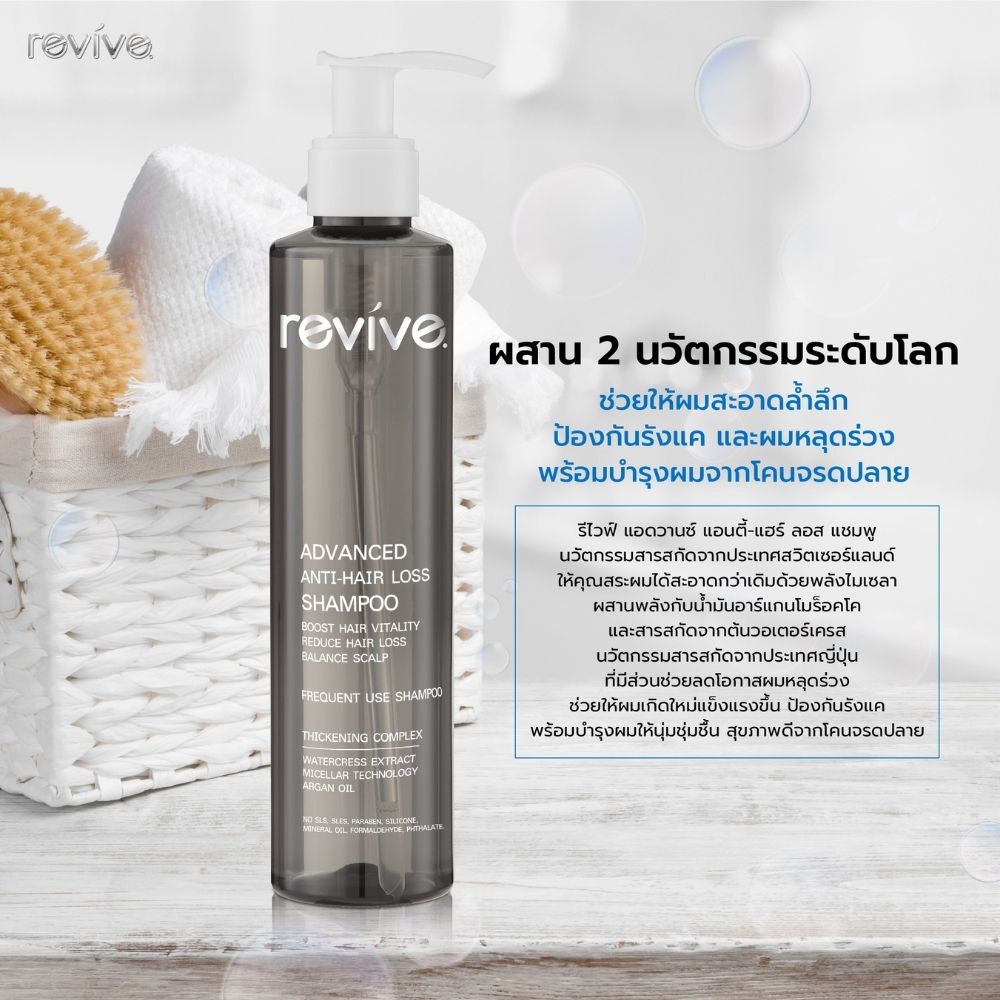 Revive Advanced Anti-Hair Loss Shampoo รีไวฟ์ แอดวานซ์ แอนตี้-แฮร์ ลอส ...