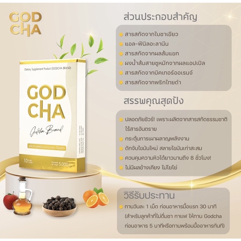 ผลิตภัณฑ์Godcha Omg3แถม3 - aehaey - ThaiPick