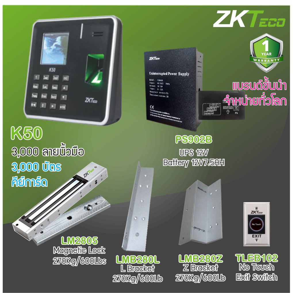 ZKTeco K50 สแกนนิ้ว-คียการ์ดเปิดประตู เก็บบันทึกเวลา ส่งเข้า Line พร้อมชุดกลอนสำหรับประตูกรอบ ...