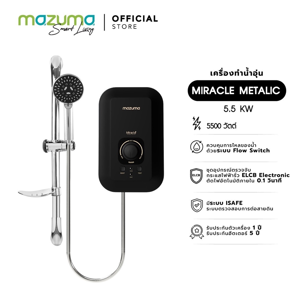 Mazuma เครื่องทำน้ำอุ่น รุ่น Miracle Metalic Plus 5500 วัตต์ | Shopee ...