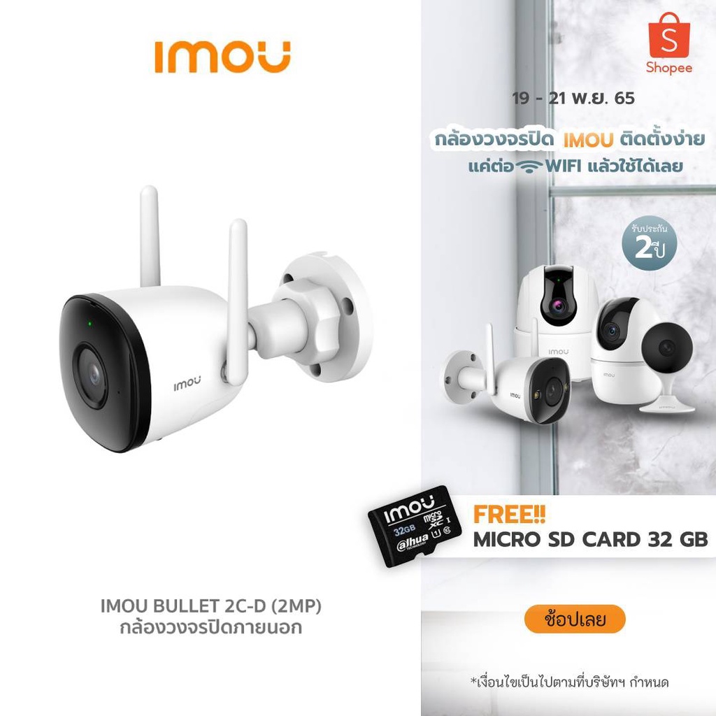 IMOU กล้องวงจรปิด Bullet 2C-D (IPC-F22P) ความละเอียด2MP กล้องวงจรปิด ...