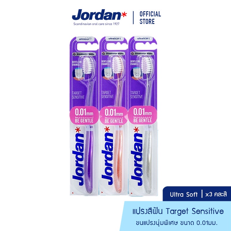 แพ็ค3ชิ้น คละสี Jordan แปรงสีฟันจอร์แดน Target Sensitive - jordan ...