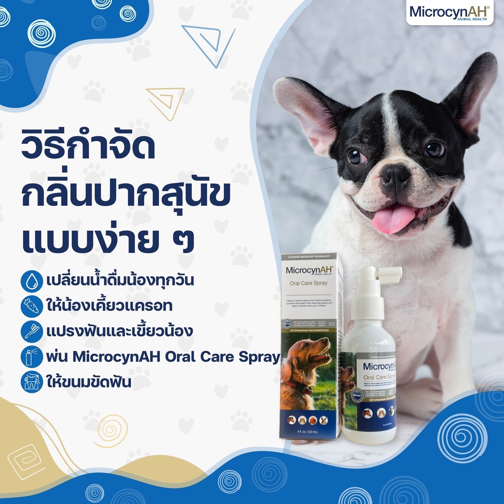 MicrocynAH Oral Care Spray 120mL สเปรย์ทำความสะอาดช่องปาก ลดการสะสมของ ...