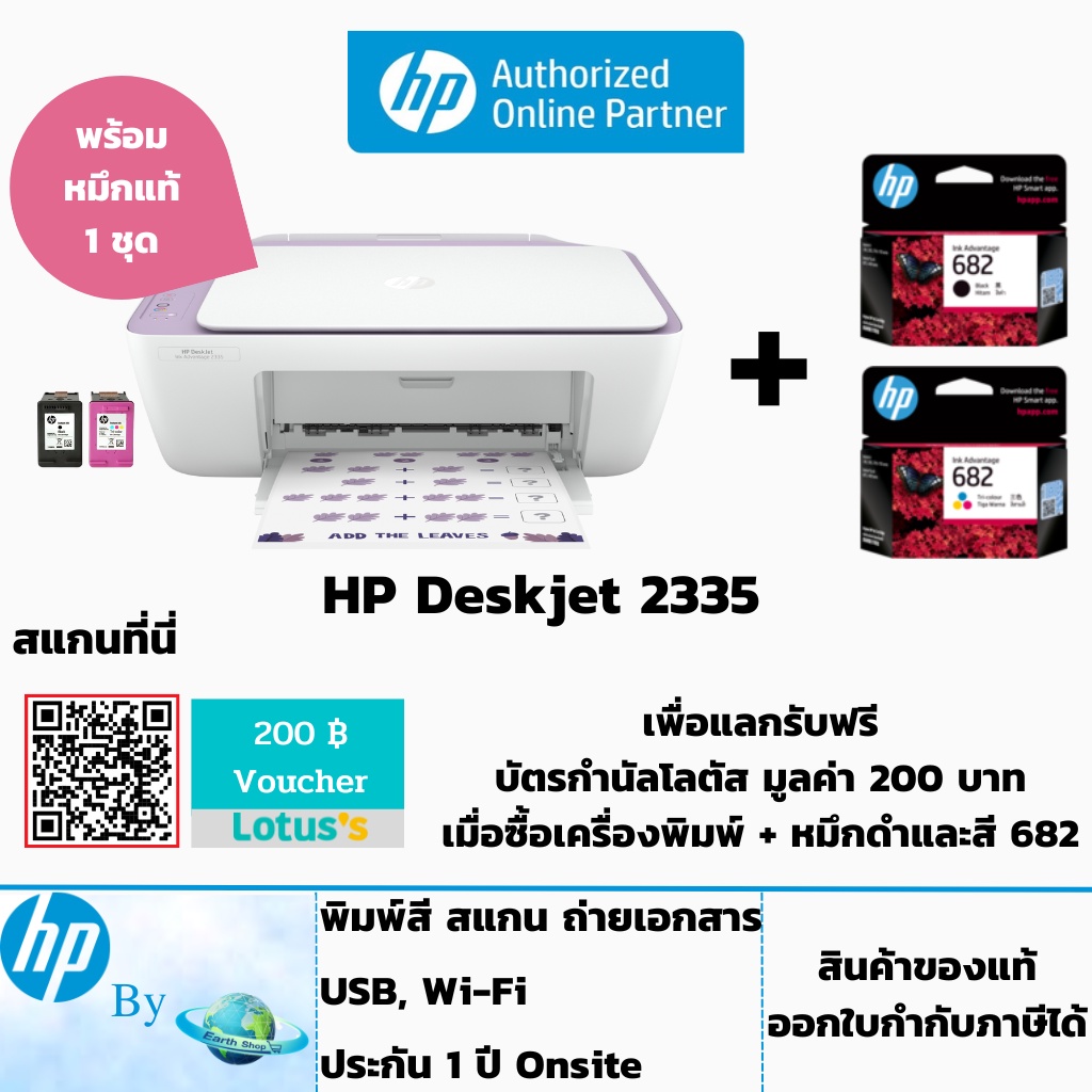 HP DeskJet Ink Advantage 2335,2337 มีหมึก ประกันศูนย์ 1 ปี ซ่อมฟรีถึง ...