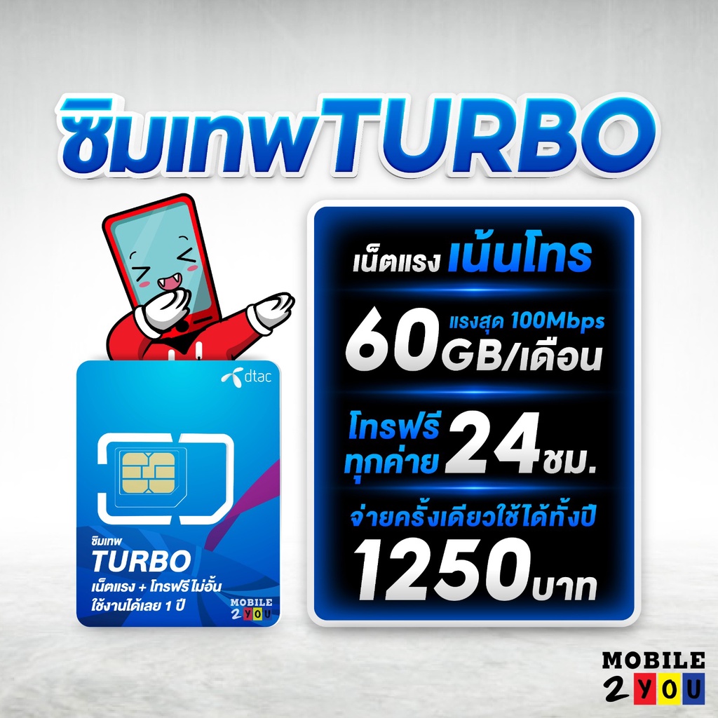 ส่งฟรี ซิมเทพดีแทค ซิมเทพ DTAC AIS ซิมเน็ตรายปี เน็ตแรง 30mbps โทรฟรี ซิมรายปี เน็ตดี ซิมสุดคุ้ม ...