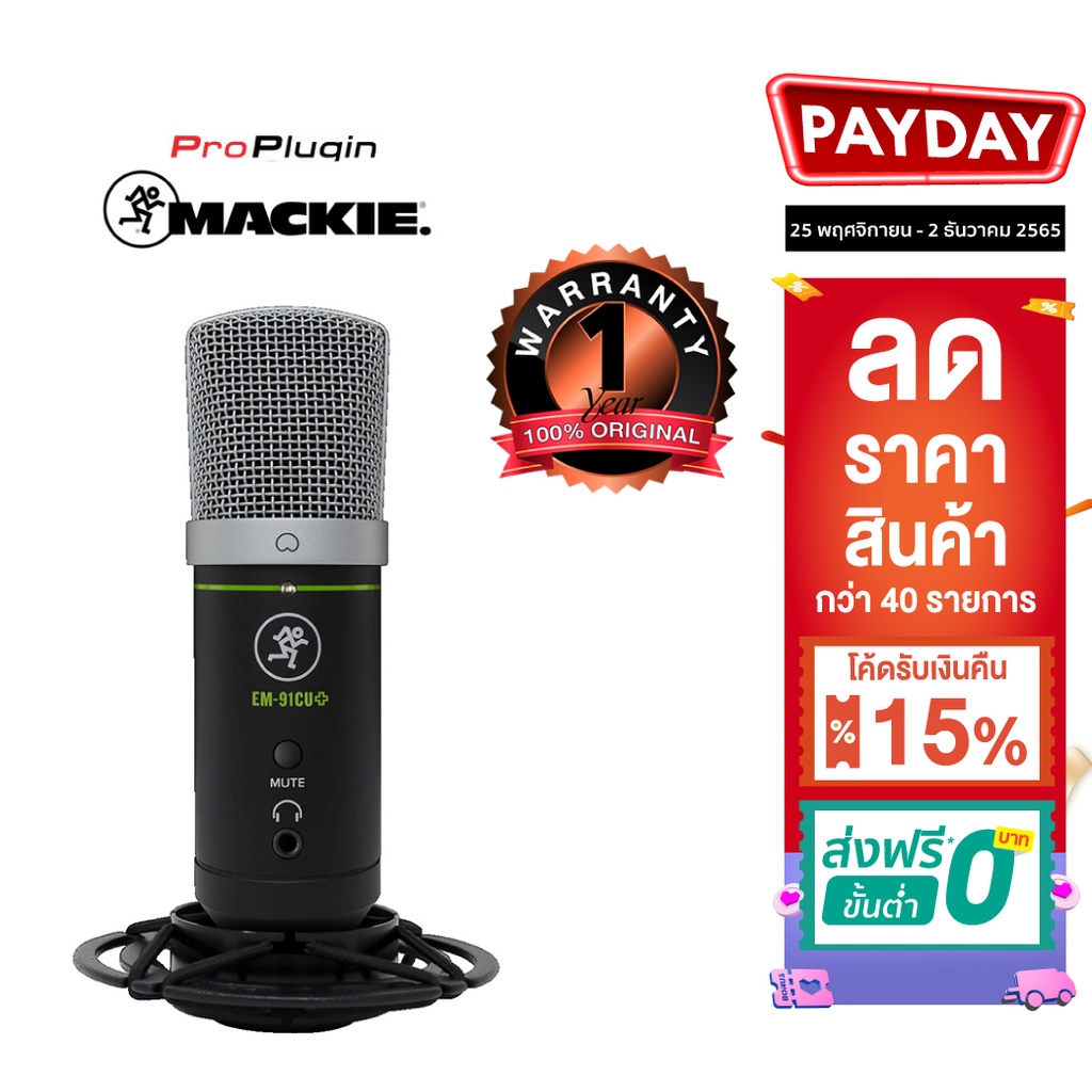 Mackie EM-91CU ไมโครโฟนคอนเดนเซอร์ บันทึกเสียง ไมค์อัดเสียง (ProPlugin) - proplugin_shop - ThaiPick
