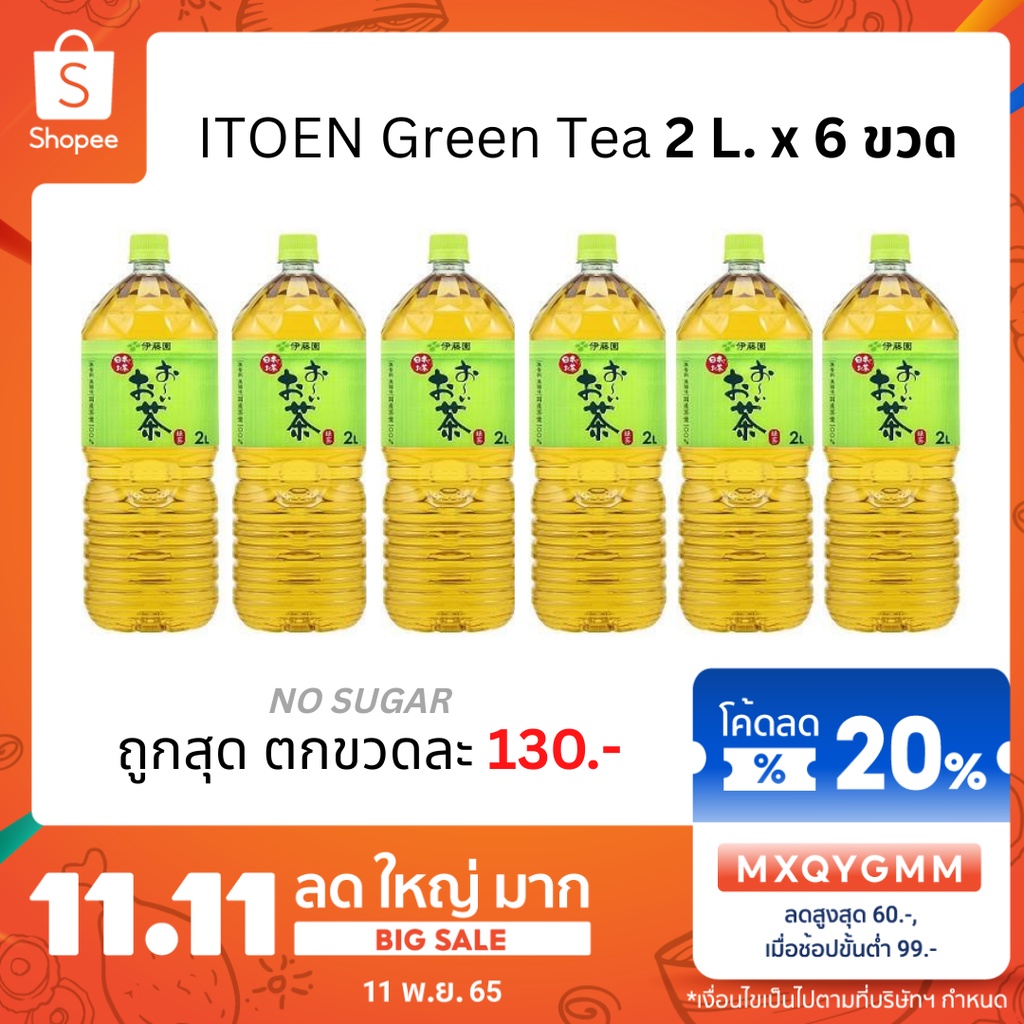 Itoenขวด ถูกที่สุด พร้อมโปรโมชั่น มี.ค. 2023|BigGoเช็คราคาง่ายๆ