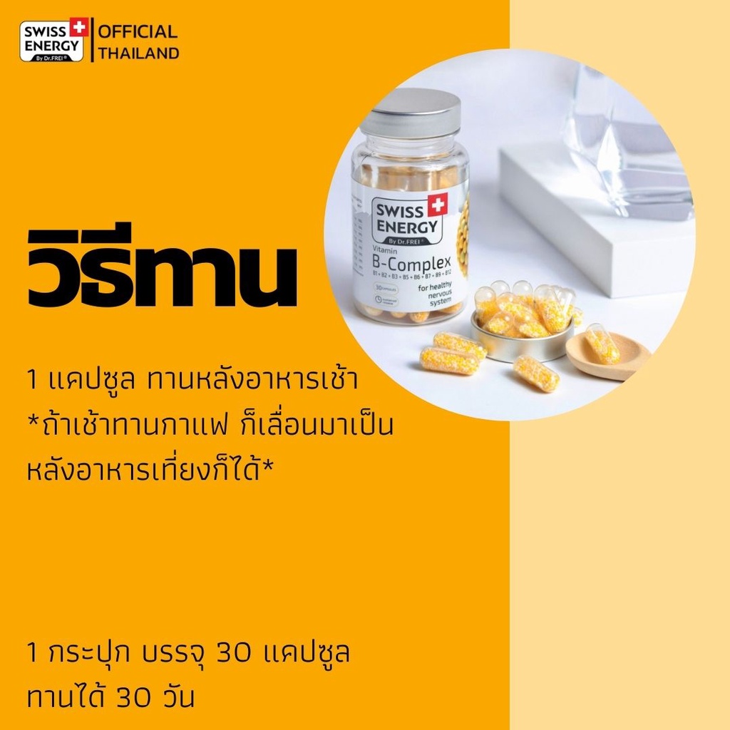 Swiss Energy B complex Sustained Release Capsule 3 กล่อง วิตามินบีรวม ...